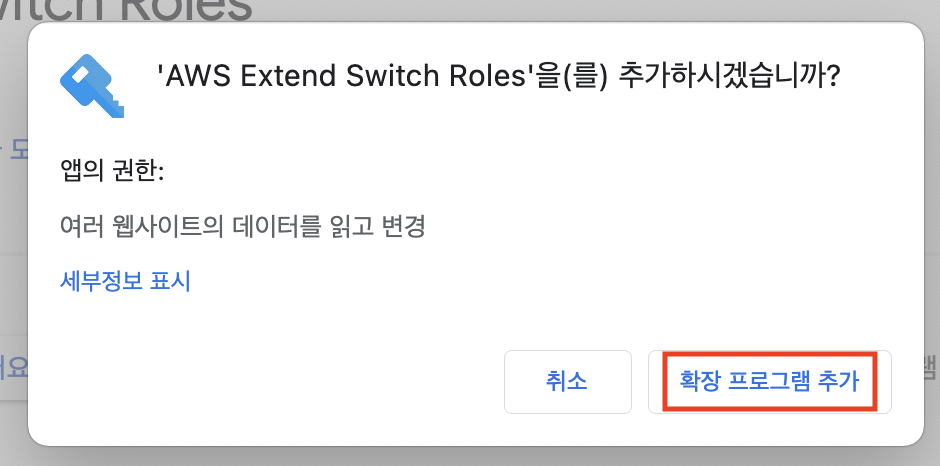 구글 확장 프로그램인「AWS Extend Switch Roles」의 사용법을 정리해봤습니다. | DevelopersIO