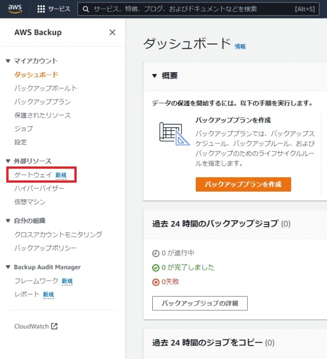 [アップデート] AWS Backupのバックアップ対象に「VMware」が追加されました #reinvent | DevelopersIO