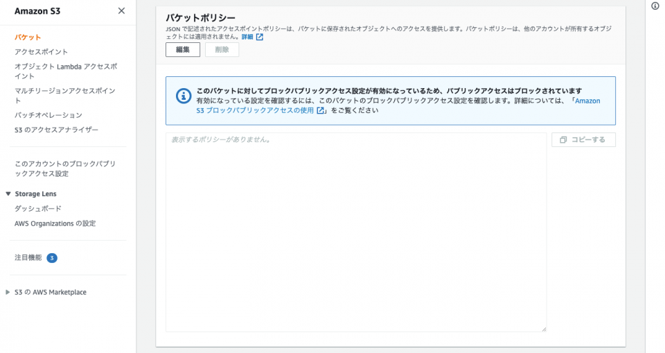 CloudFrontのアクセスログ保存用S3バケットにはACL有効化が必要なので注意しよう | DevelopersIO