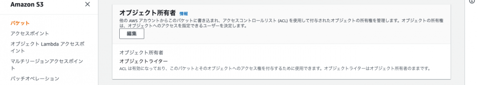 CloudFrontのアクセスログ保存用S3バケットにはACL有効化が必要なので注意しよう | DevelopersIO