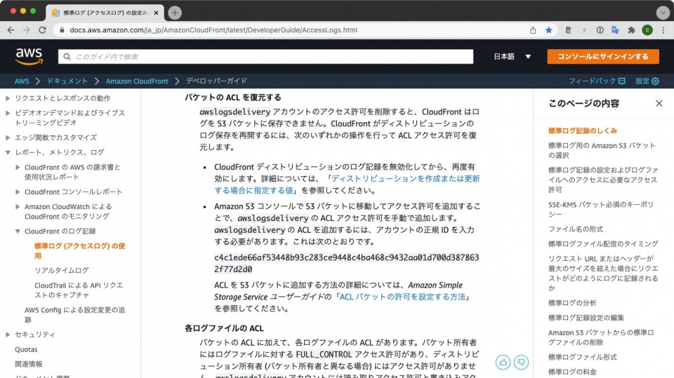 CloudFrontのアクセスログ保存用S3バケットにはACL有効化が必要なので注意しよう | DevelopersIO