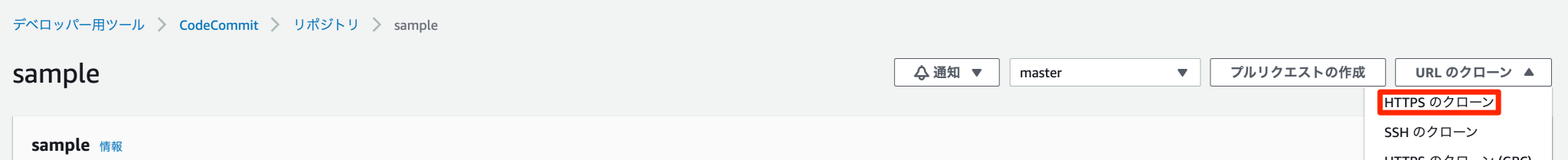 EC2からCodeCommitを使ったら便利だった | DevelopersIO