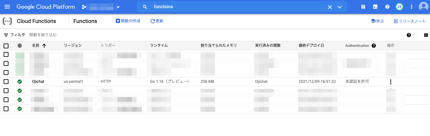 【初心者向け】Cloud Functionsを使ってojichatをHTTP API化してみた | DevelopersIO