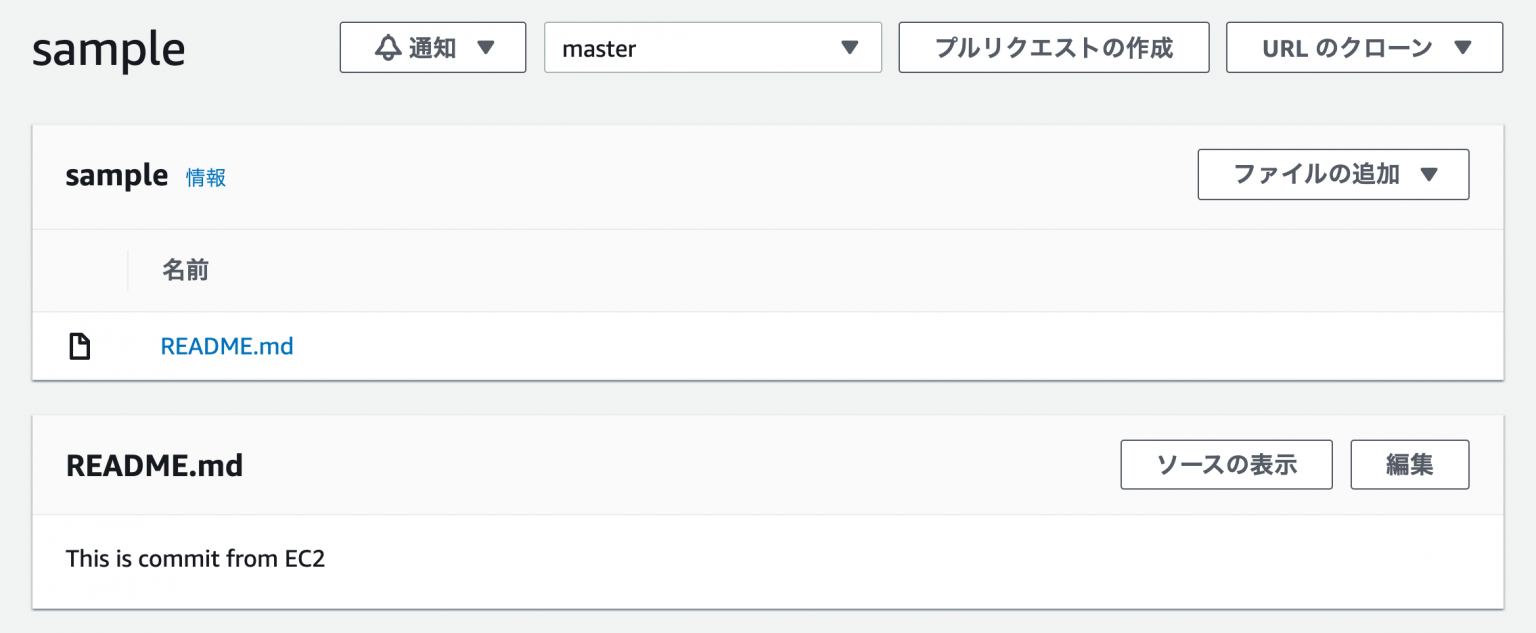 EC2からCodeCommitを使ったら便利だった | DevelopersIO