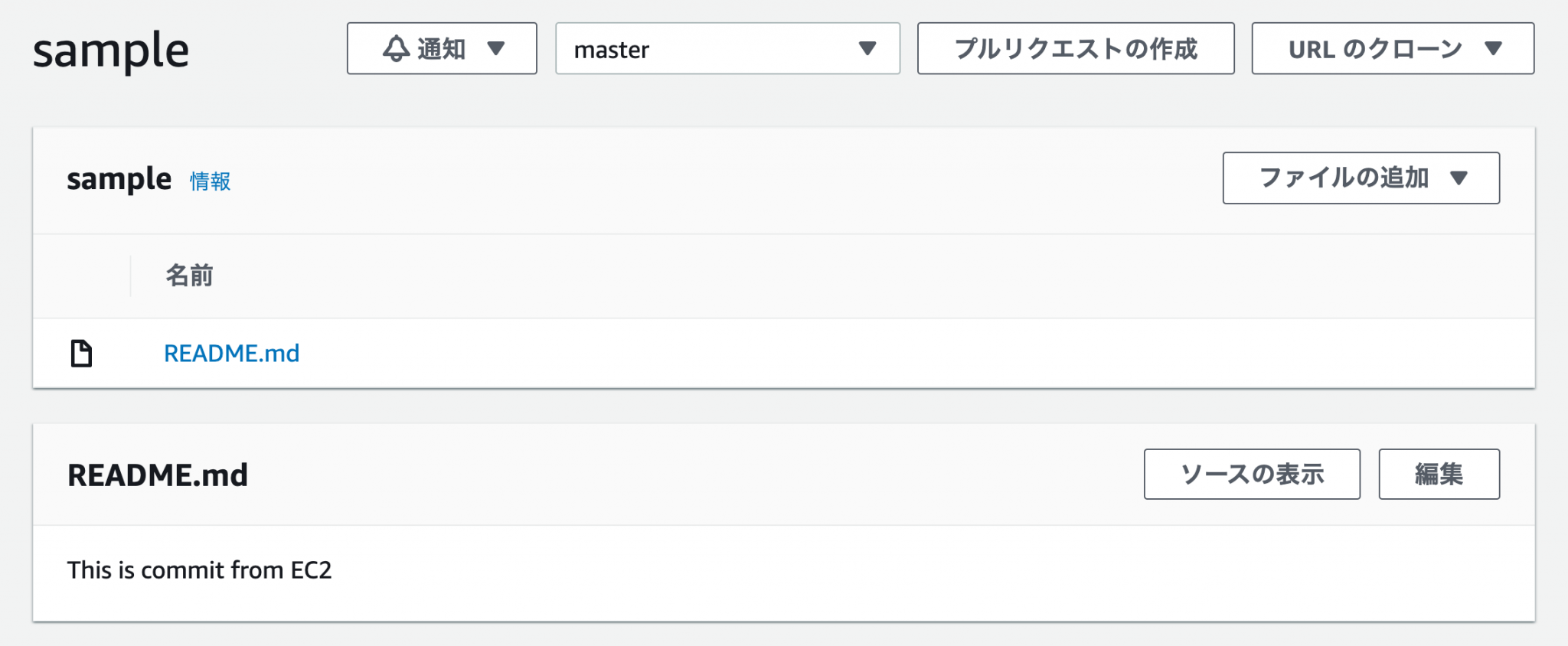 EC2からCodeCommitを使ったら便利だった | DevelopersIO