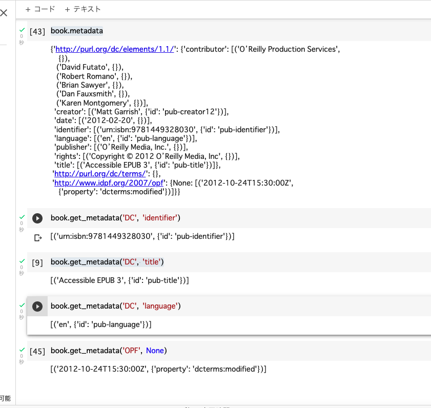 PythonのライブラリEbookLibでEPUBを扱ってみる – データ抽出 – | DevelopersIO