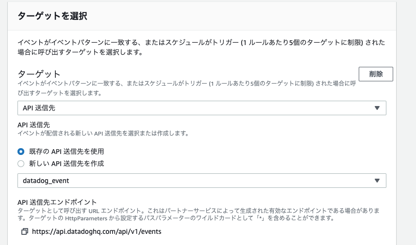 Amazon EventBridgeからDatadog Eventを送信する | DevelopersIO