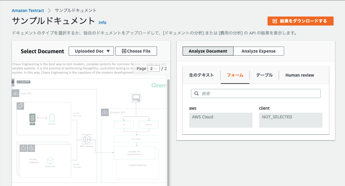 Amazon TextractでPDFのテキストを抽出してみる | DevelopersIO
