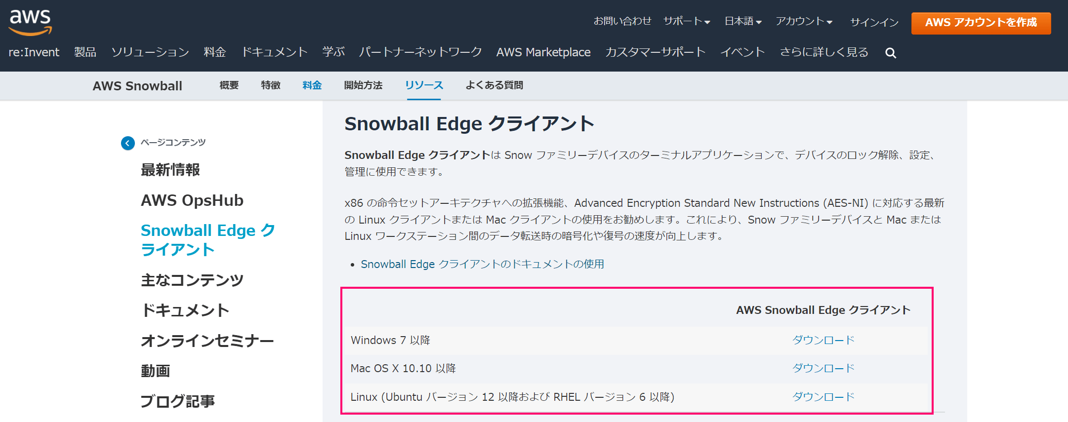 はじめてのAWS Snowcone – (3) AWS OpsHub for Snow Family のインストール | DevelopersIO