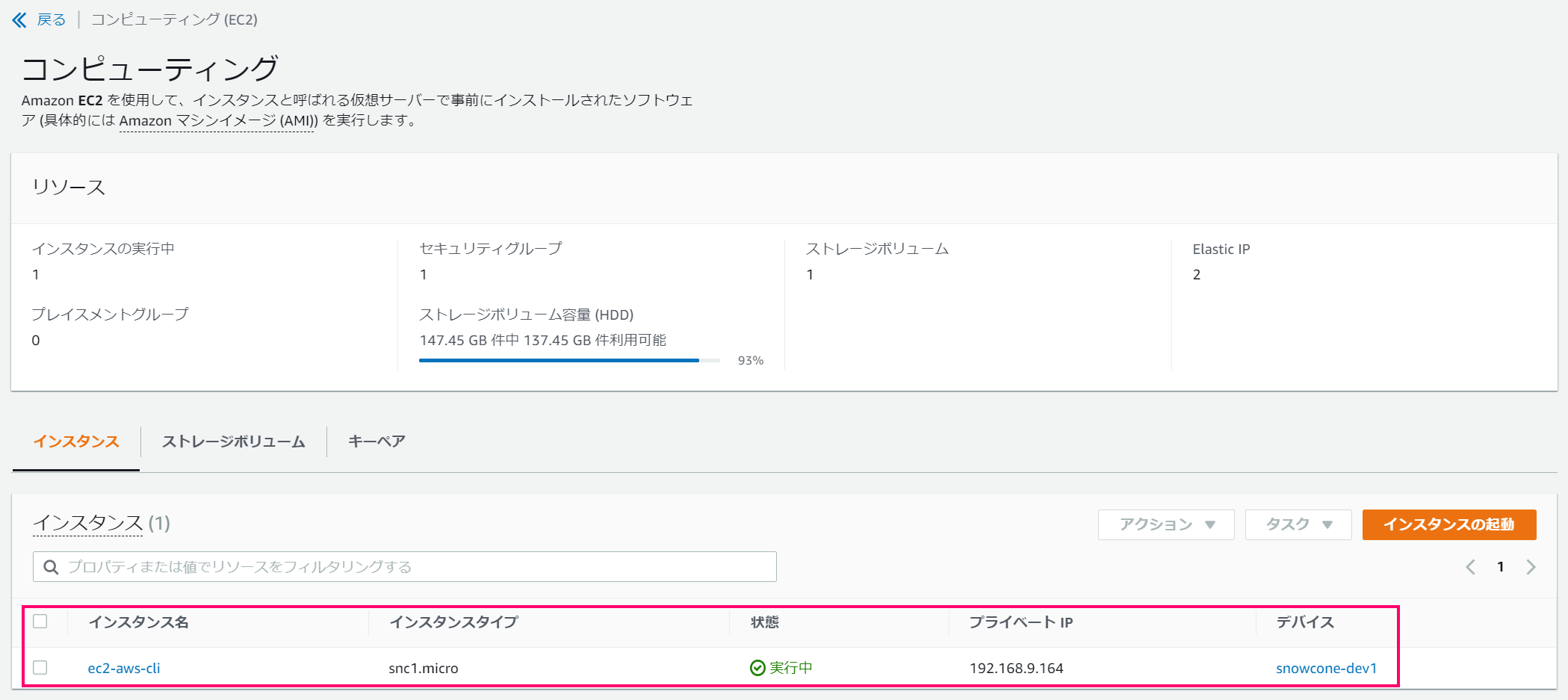 はじめてのAWS Snowcone – (10) CLIでSnowconeデバイスを操作する | DevelopersIO
