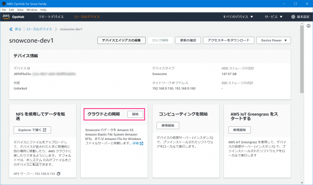 はじめてのAWS Snowcone – (8) AWS DataSync Agentのセットアップ | DevelopersIO