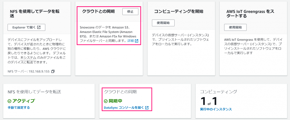 はじめてのAWS Snowcone – (8) AWS DataSync Agentのセットアップ | DevelopersIO
