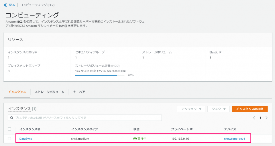 はじめてのAWS Snowcone – (8) AWS DataSync Agentのセットアップ | DevelopersIO