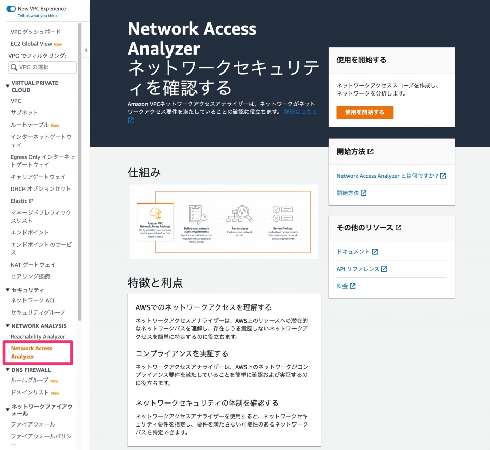 [新機能] ネットワークがアクセス要件を満たしているか確認するのに便利な VPC Network Access Analyzer がリリースされました！ #reinvent ...