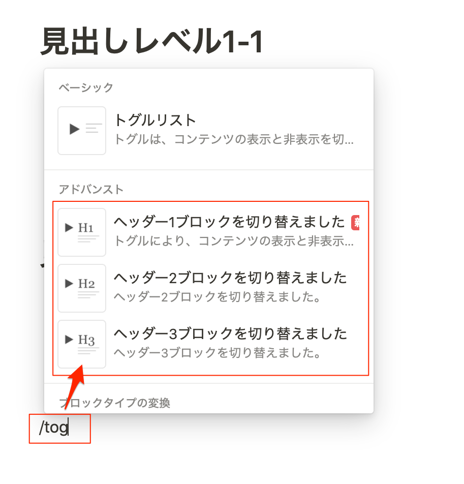 Notionで「見出しのトグル化」機能が利用可能になりました #notion | DevelopersIO