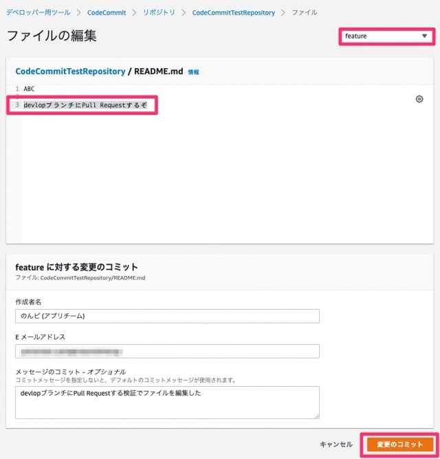 CodeCommitのPull Request関連のイベントをSlackに通知してみた | DevelopersIO