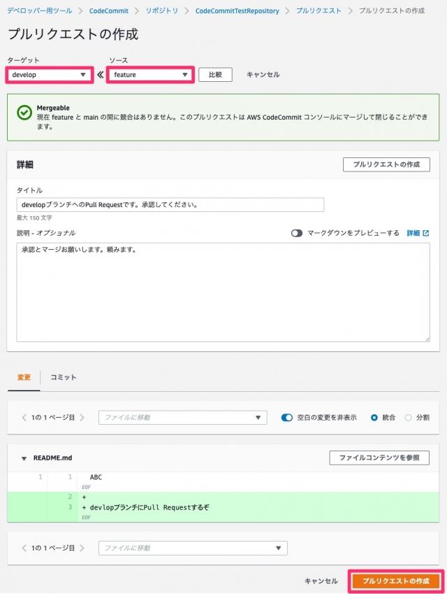 CodeCommitのPull Request関連のイベントをSlackに通知してみた | DevelopersIO