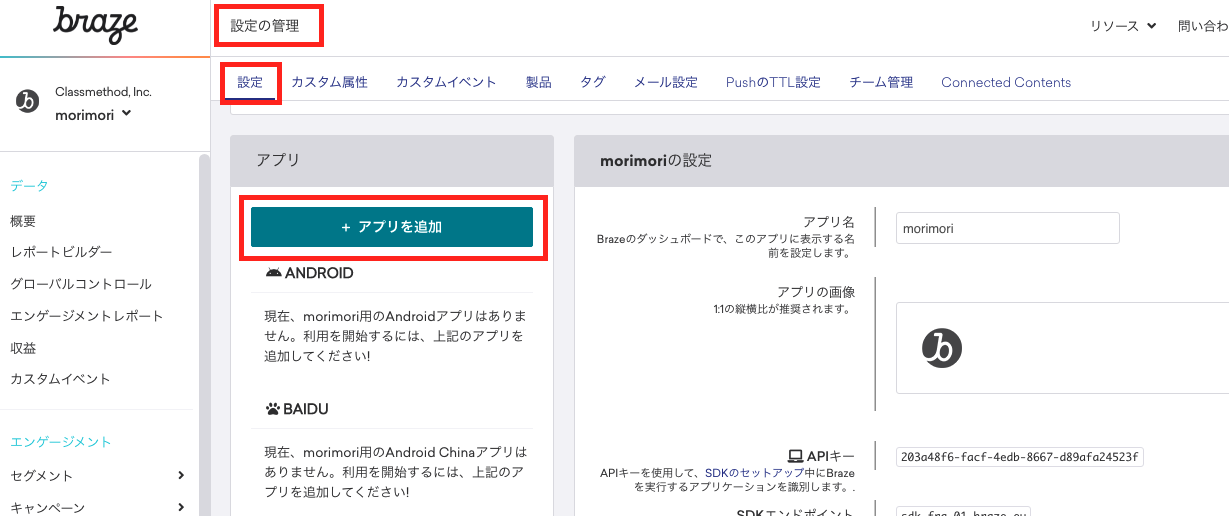 WebサイトにBrazeのSDKを組み込んでIn-App Messages(アプリ内メッセージ)を出してみる | DevelopersIO