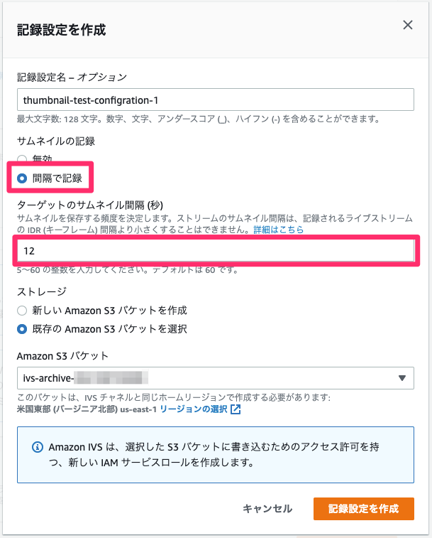 [アップデート] Amazon Interactive Video Service で アーカイブ出力する際のサムネイル生成に関する設定が変更可能になりました | DevelopersIO