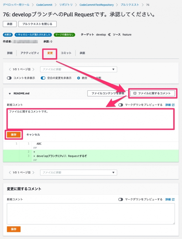 CodeCommitのPull Request関連のイベントをSlackに通知してみた | DevelopersIO