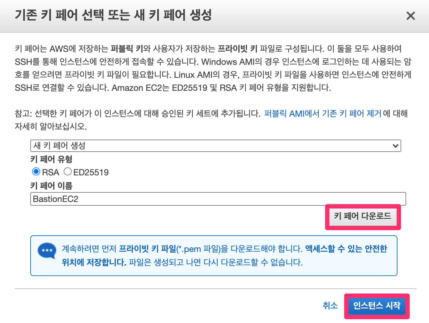 EC2 Bastion Host를 통해 Private Subnet EC2에 접속 | DevelopersIO
