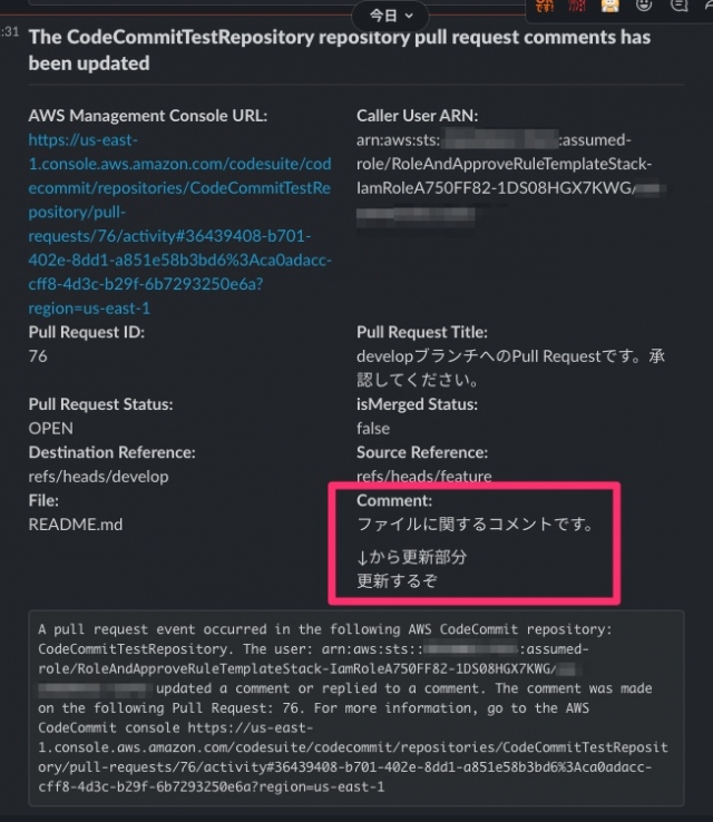 CodeCommitのPull Request関連のイベントをSlackに通知してみた | DevelopersIO