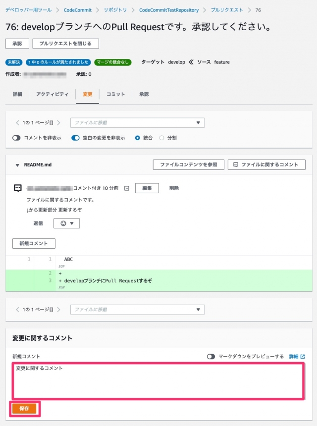 CodeCommitのPull Request関連のイベントをSlackに通知してみた | DevelopersIO