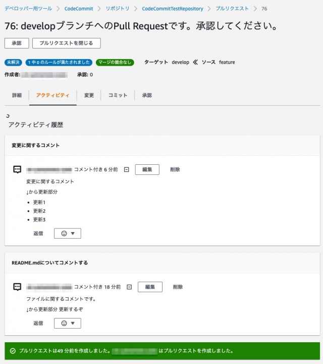 CodeCommitのPull Request関連のイベントをSlackに通知してみた | DevelopersIO