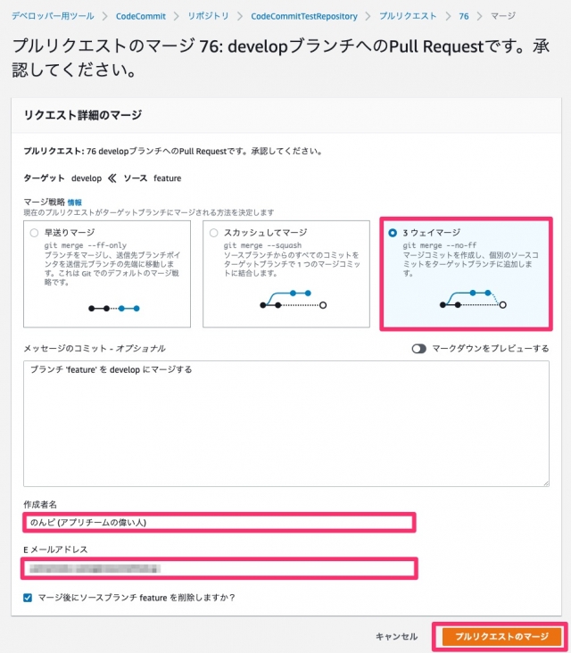 CodeCommitのPull Request関連のイベントをSlackに通知してみた | DevelopersIO