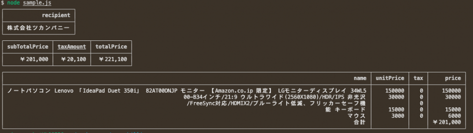 CLOVA OCRのInvoice OCR APIを使った請求書の読み取りを試す | DevelopersIO