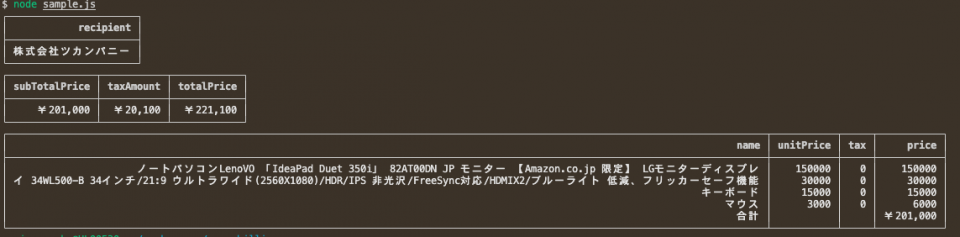 CLOVA OCRのInvoice OCR APIを使った請求書の読み取りを試す | DevelopersIO
