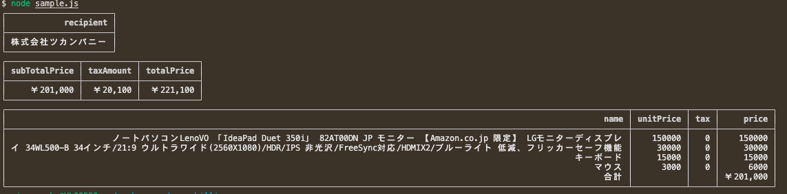 CLOVA OCRのInvoice OCR APIを使った請求書の読み取りを試す | DevelopersIO