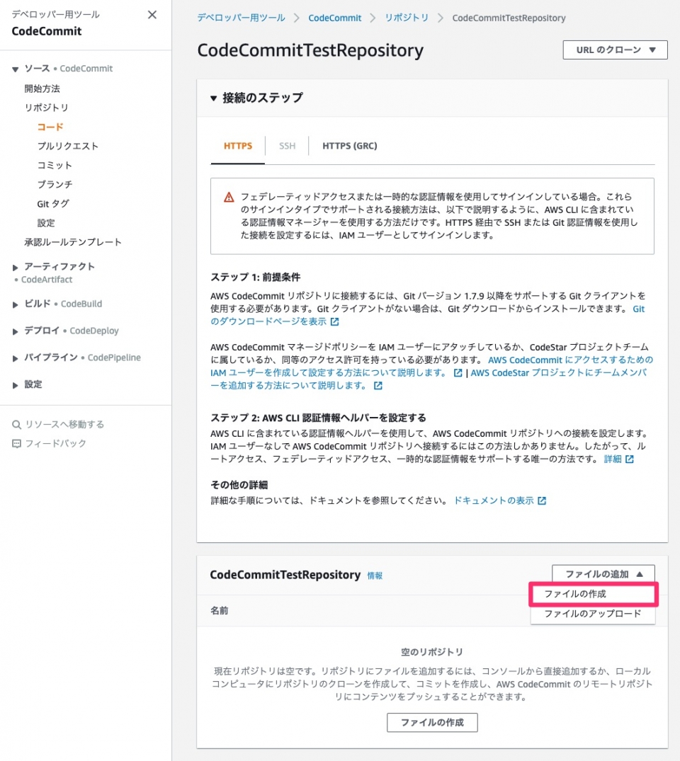 CodeCommitのPull Request関連のイベントをSlackに通知してみた | DevelopersIO