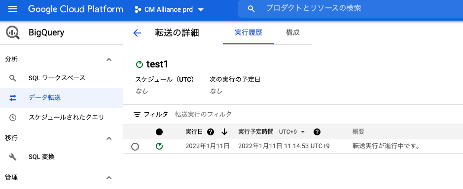 BigQuery Data Transfer Serviceを使ってS3からBigQueryへのデータを転送してみる | DevelopersIO