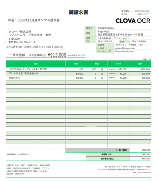 CLOVA OCRのInvoice OCR APIを使った請求書の読み取りを試す | DevelopersIO