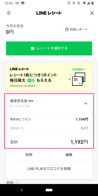 CLOVA OCRのReceipt OCR でいろんなレシートを読み取ってみた | DevelopersIO