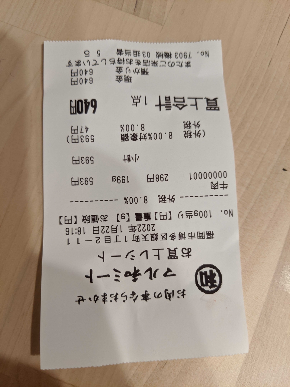 CLOVA OCRのReceipt OCR でいろんなレシートを読み取ってみた | DevelopersIO