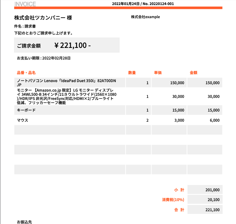 CLOVA OCRのInvoice OCR APIを使った請求書の読み取りを試す | DevelopersIO