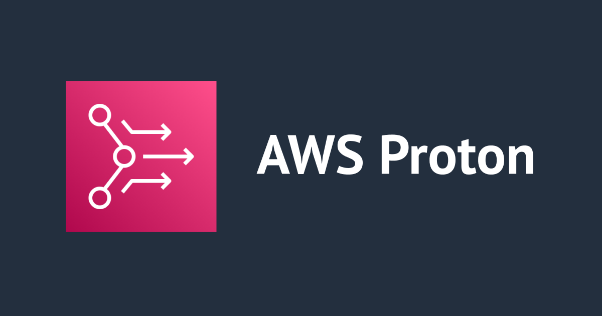 AWS ProtonでテンプレートのGitHub連携機能を使う | DevelopersIO