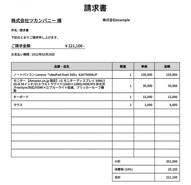 CLOVA OCRのInvoice OCR APIを使った請求書の読み取りを試す | DevelopersIO