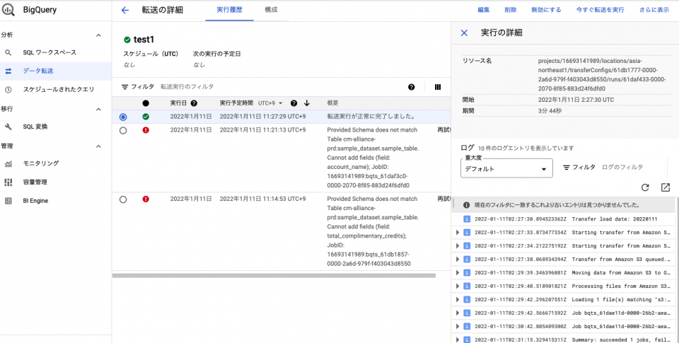 BigQuery Data Transfer Serviceを使ってS3からBigQueryへのデータを転送してみる | DevelopersIO