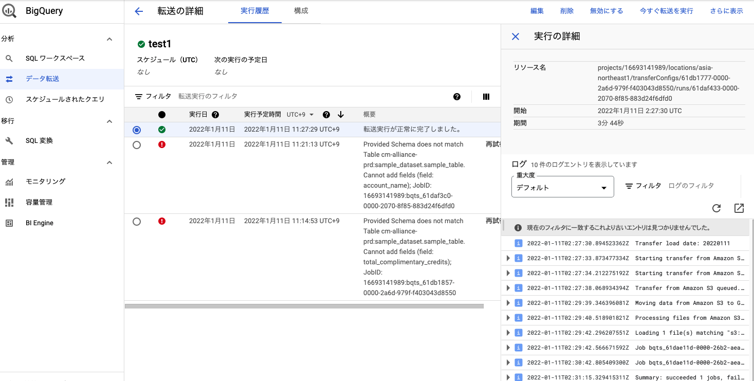 BigQuery Data Transfer Serviceを使ってS3からBigQueryへのデータを転送してみる | DevelopersIO
