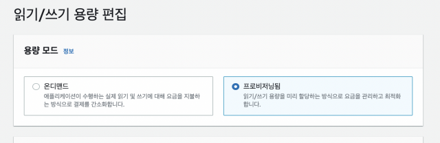 Dynamodb 의 Capacity 읽기쓰기 용량 모드에 대해 정리했습니다 Developersio