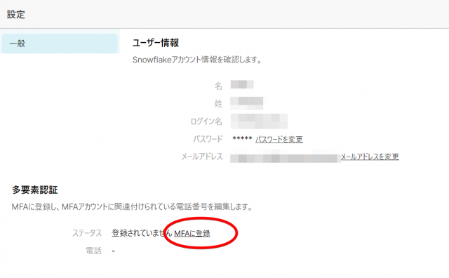 SnowflakeユーザでMFA認証を設定しよう | DevelopersIO