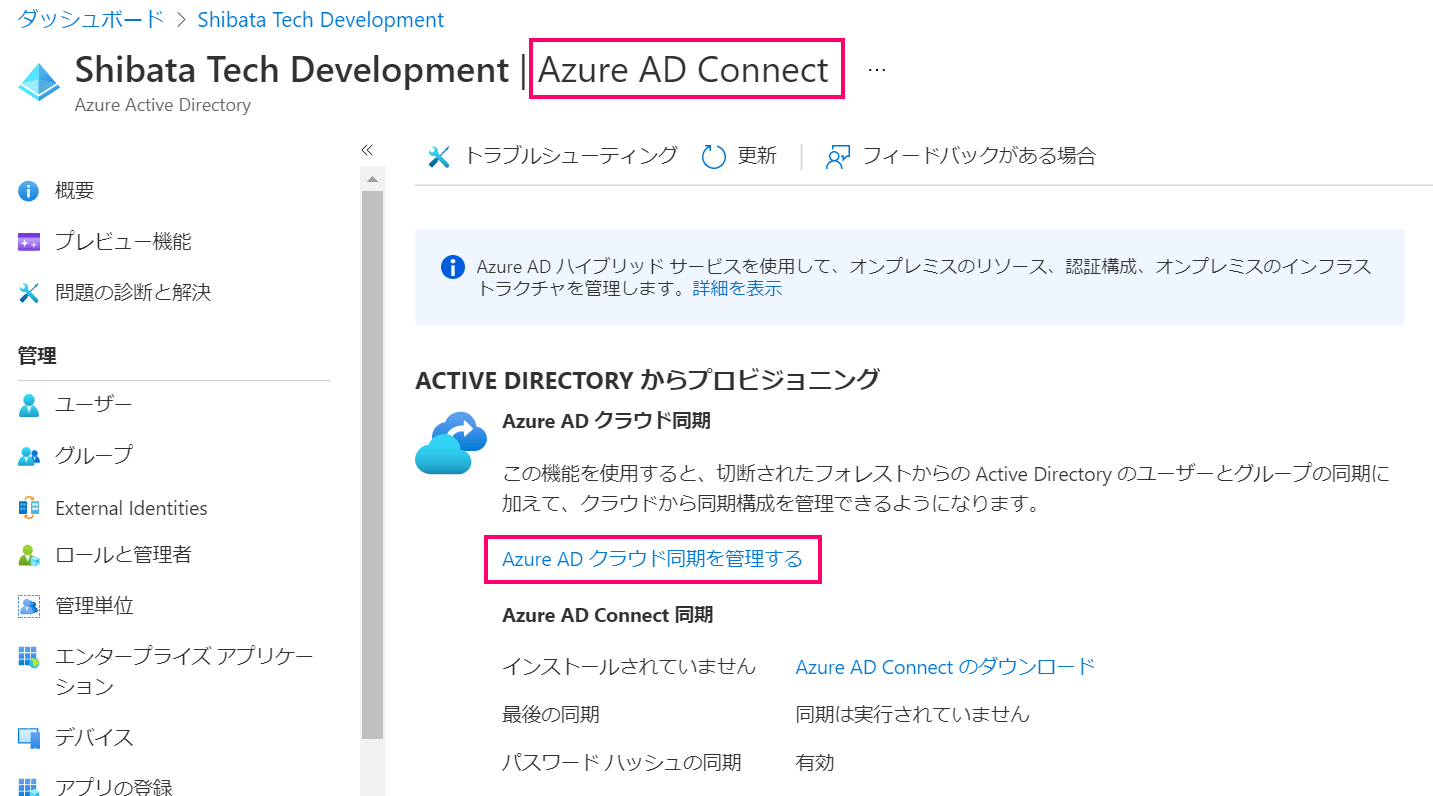Aws Managed Microsoft Ad 環境で Azure Ad Connect Cloud Sync を使おうとして失敗した話 Developersio