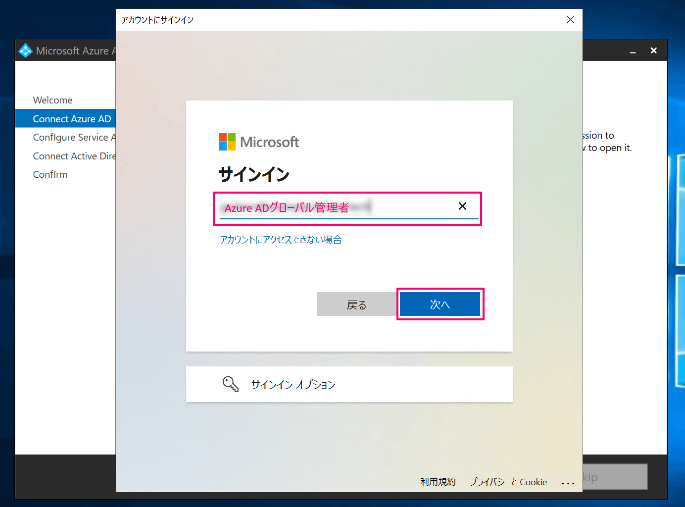 Aws Managed Microsoft Ad 環境で Azure Ad Connect Cloud Sync を使おうとして失敗した話 Developersio