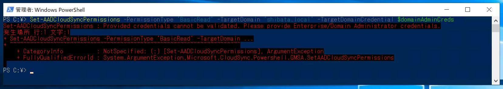 Aws Managed Microsoft Ad 環境で Azure Ad Connect Cloud Sync を使おうとして失敗した話 Developersio