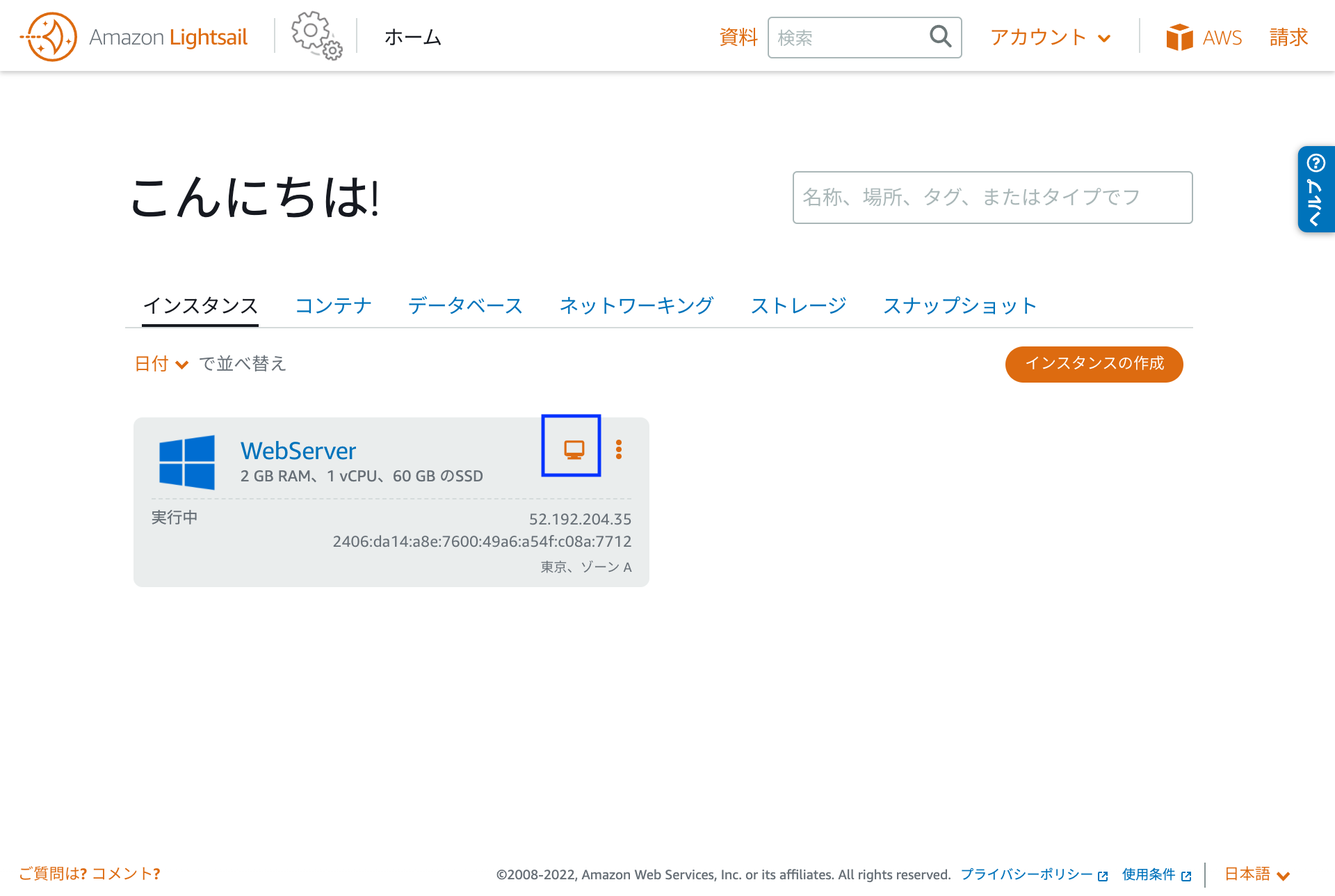 Amazon LightsailでHTTPSアクセスできるWebサーバー（Windows Server・IIS）を構築する | DevelopersIO