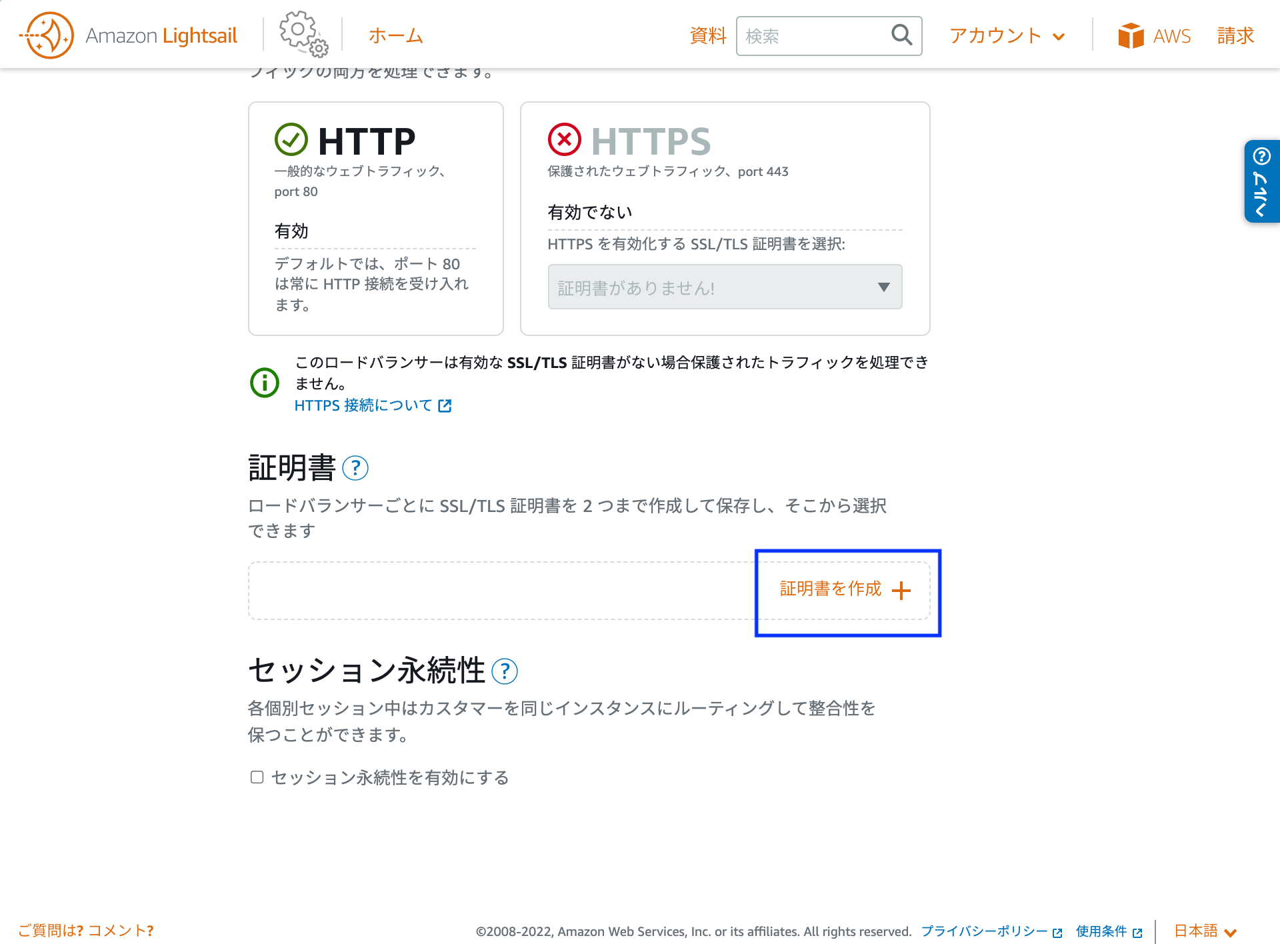 Amazon LightsailでHTTPSアクセスできるWebサーバー（Windows Server・IIS）を構築する | DevelopersIO