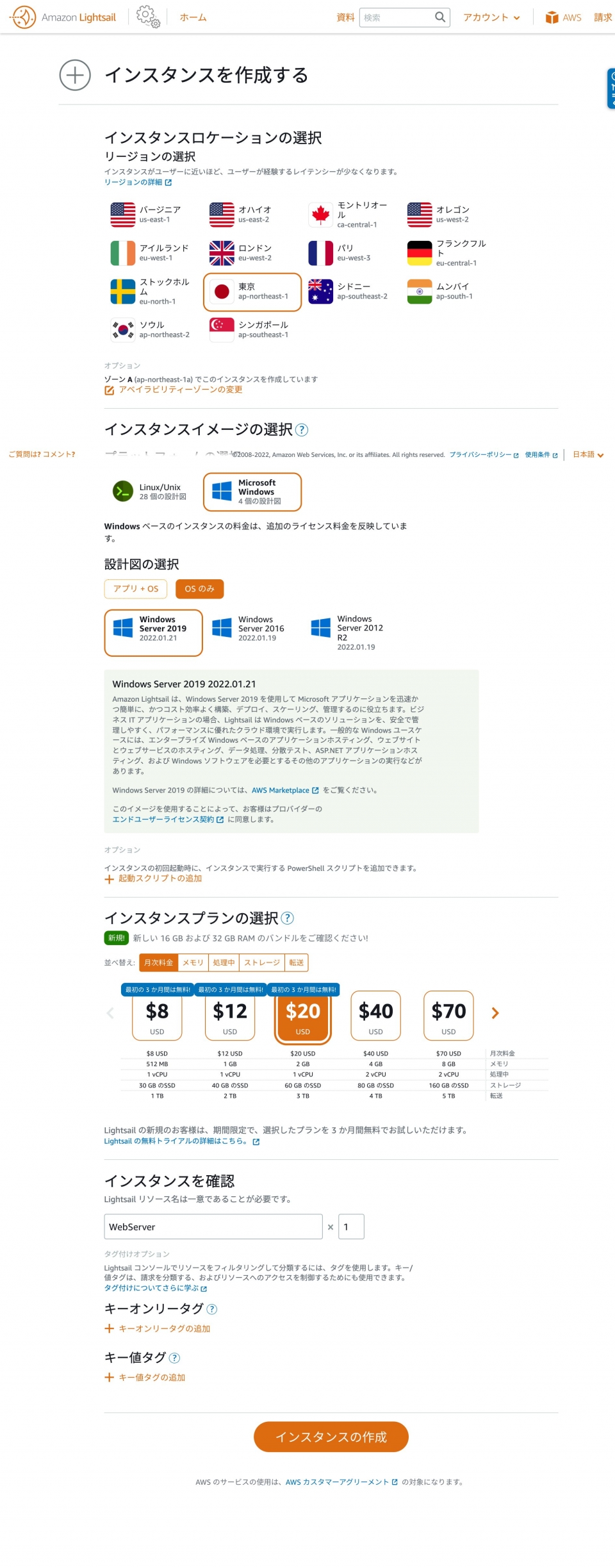 Amazon LightsailでHTTPSアクセスできるWebサーバー（Windows Server・IIS）を構築する | DevelopersIO